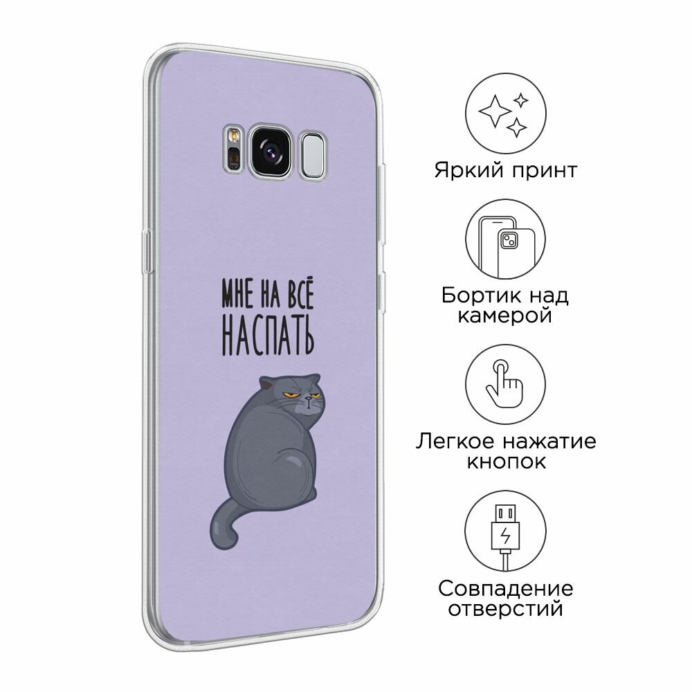 Чехол на Samsung Galaxy S8 / Самсунг Галакси С8 с принтом "Ну и наспать" — фото 1