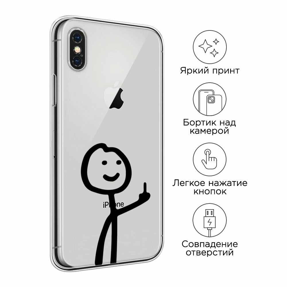 Чехол на Apple iPhone XS Max / Айфон XS Max с принтом "Неприличный человечек чёрный", прозрачный — фото 1