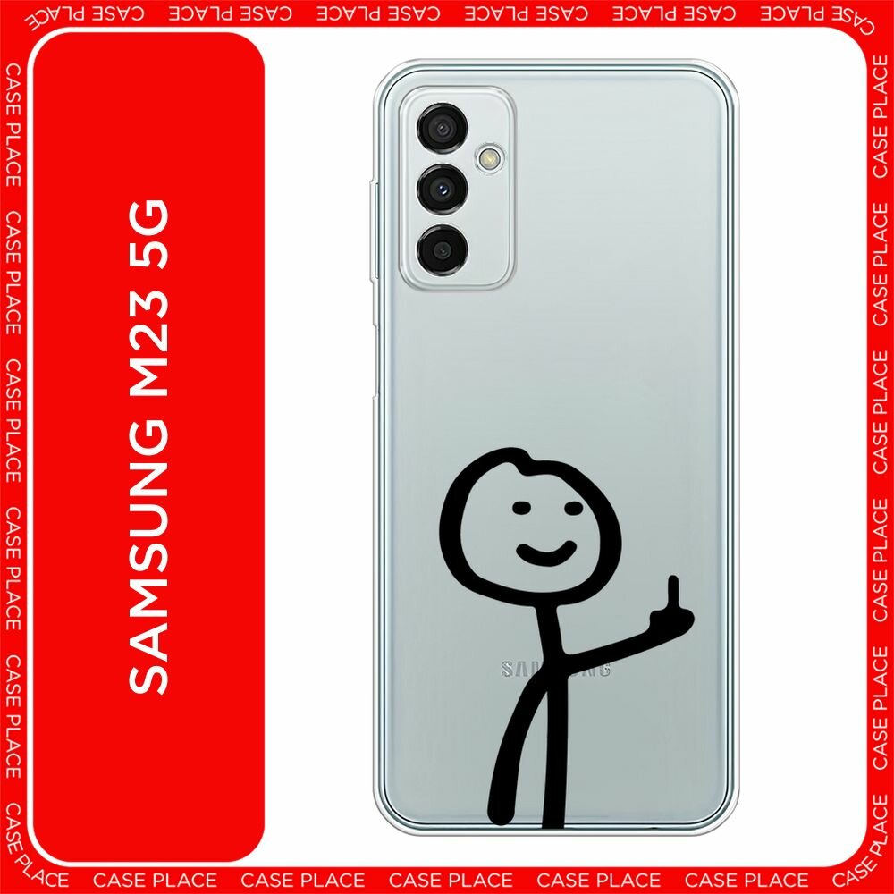Чехол на Samsung Galaxy M23 5G / Самсунг Галакси М23 5G с принтом "Неприличный человечек чёрный", прозрачный