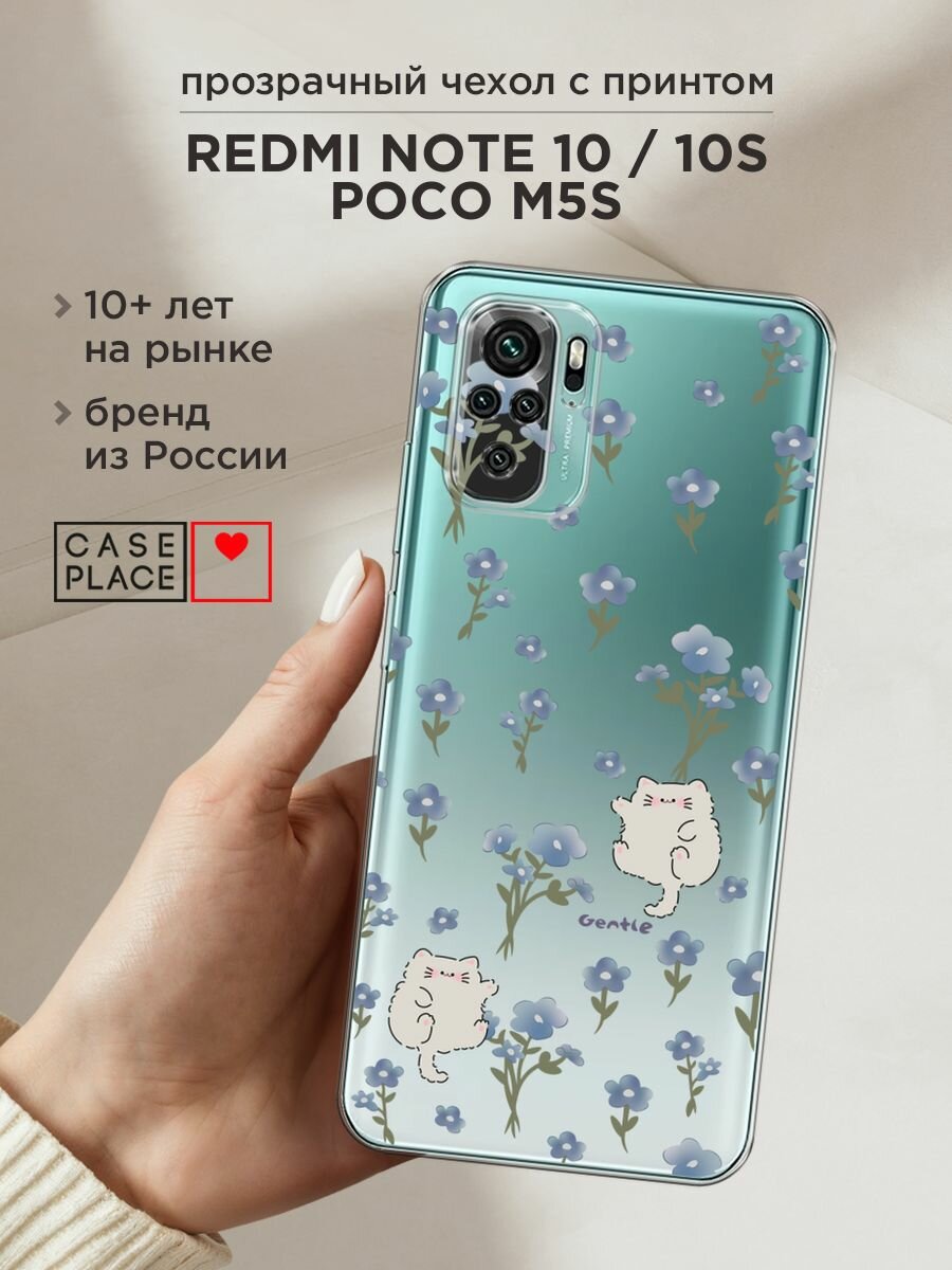 Чехол на Xiaomi Redmi Note 10/Note 10S/Poco M5s / Сяоми Редми Нот 10/Нот 10S с принтом "Gentle cats", прозрачный