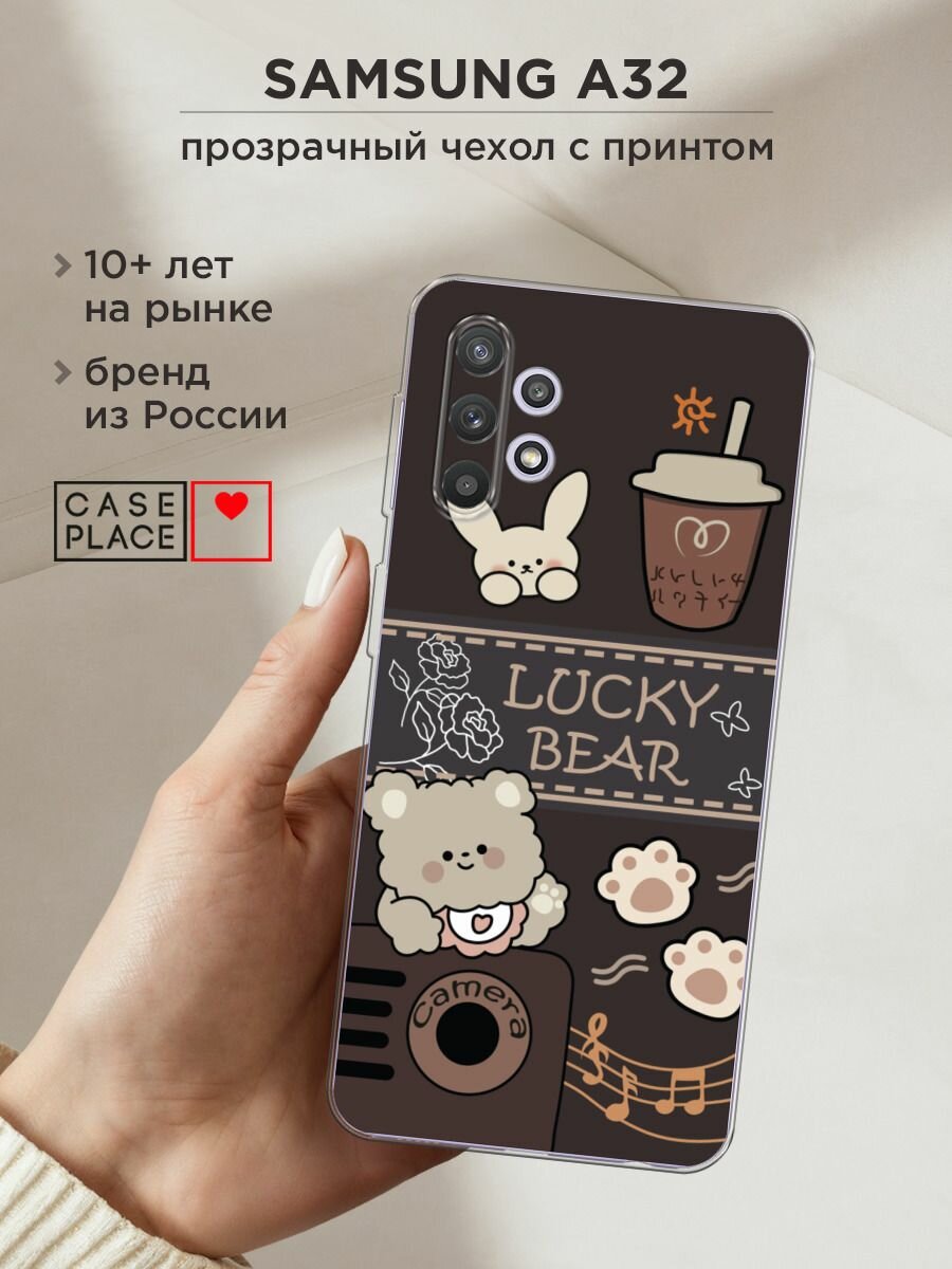 Чехол на Samsung Galaxy A32 / Самсунг Галакси А32 с принтом "Lucky bear coffee 1"