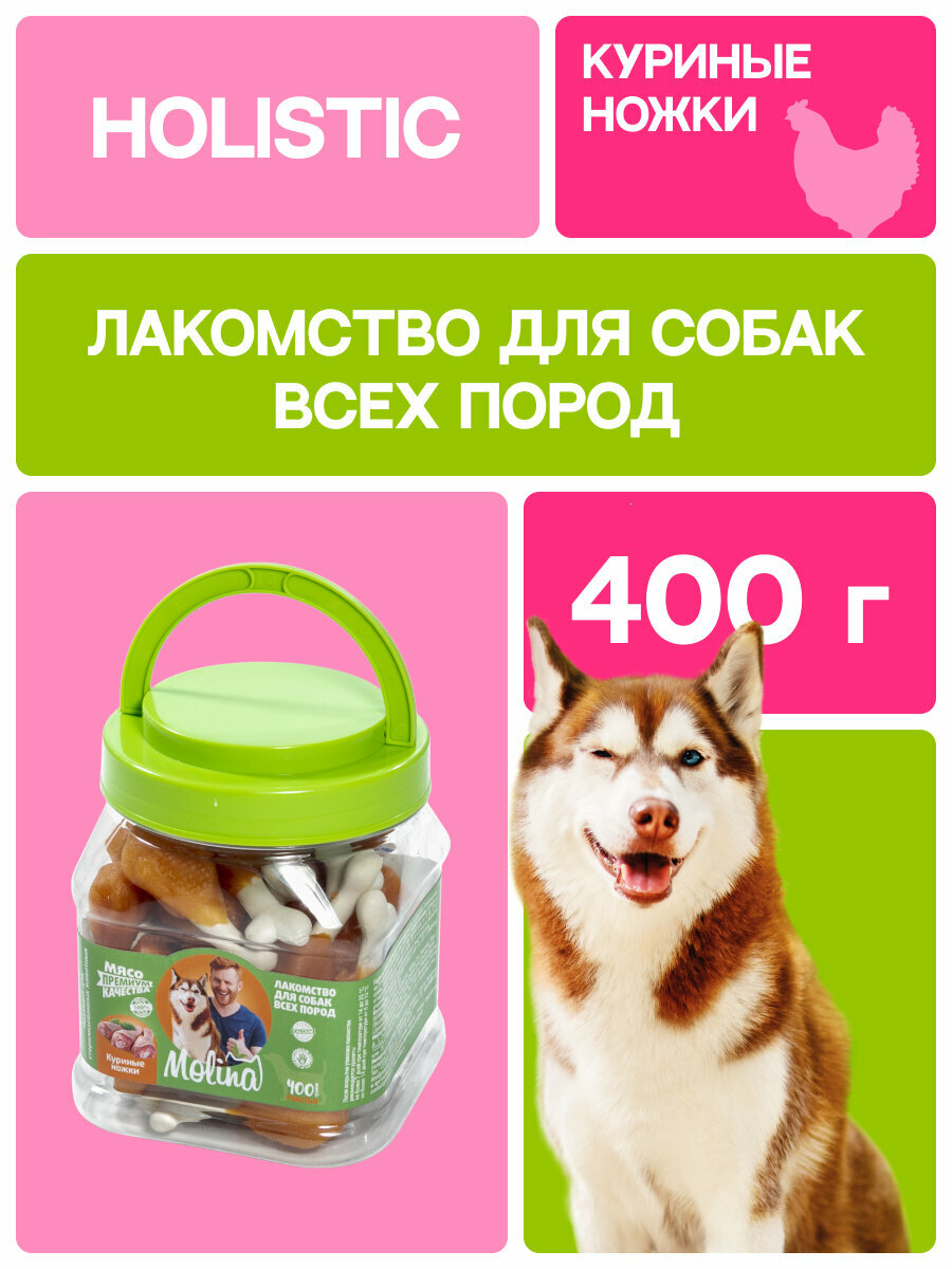 Лакомство для собак, куриные ножки, 400 г (26±1шт) MOLINA