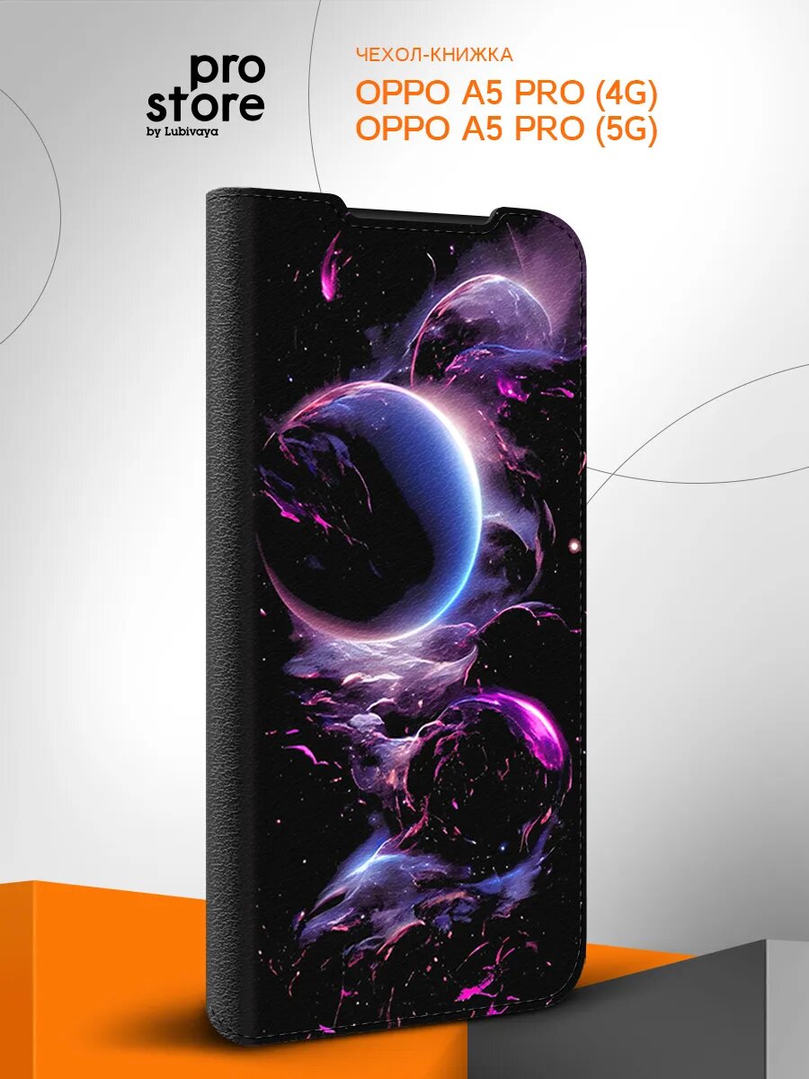 Чехол на Oppo A5 Pro (4G/5G), Оппо А5 Про (4G/5G), противоударный, книжка, с рисунком