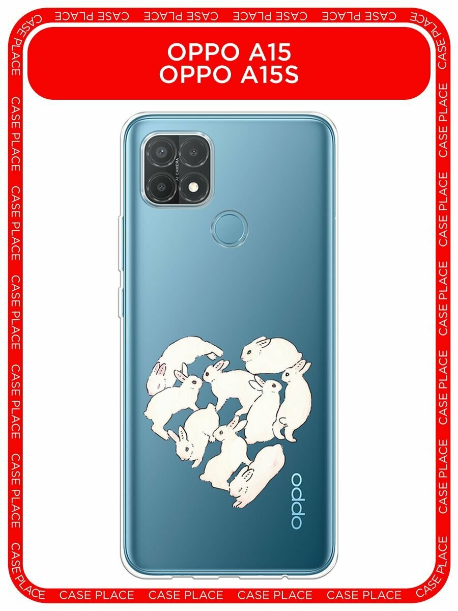 Чехол на Oppo A15/A15s / Оппо А15/A15s с принтом "Сердечко из кроликов 2 - 8 марта", прозрачный