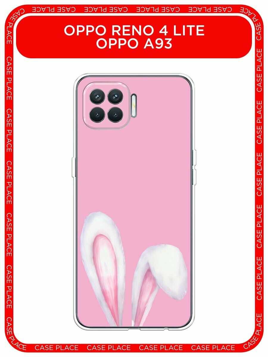Чехол на Oppo Reno 4 Lite/A93 / Оппо Reno 4 Lite/А93 с принтом "Кроличьи уши 1"