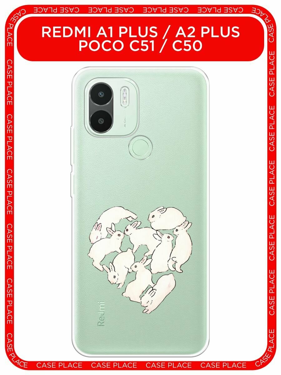 Чехол на Xiaomi Redmi A1+/Redmi A2+/Poco C51/C50 / Редми A1+ с принтом "Сердечко из кроликов 2 - 8 марта", прозрачный