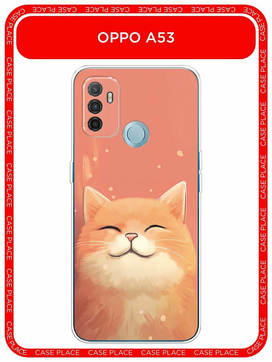 Чехол на Oppo A53 / Оппо А53 с принтом "Довольный рыжий котик"