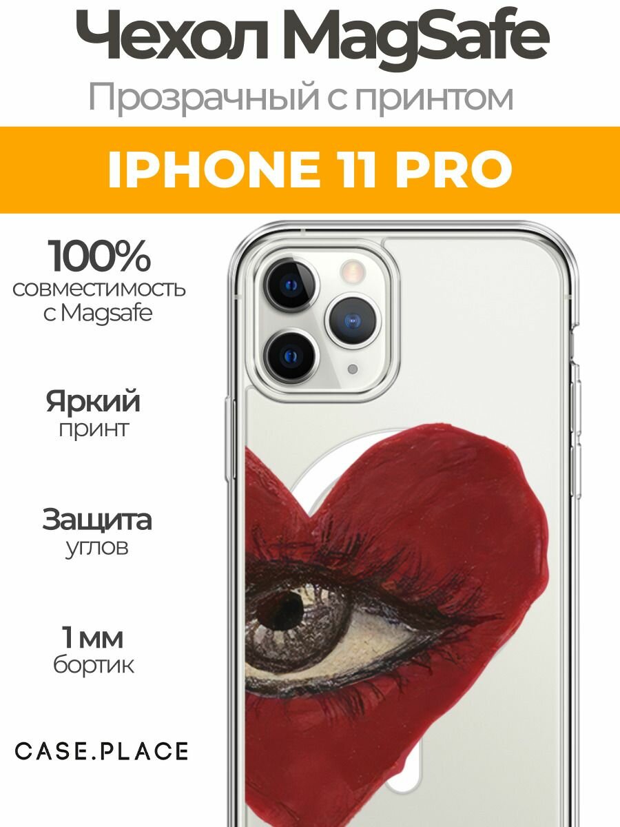 Чехол на Apple iPhone 11 Pro (Айфон 11 Про) MagSafe с магнитом "Большое сердце с глазом"