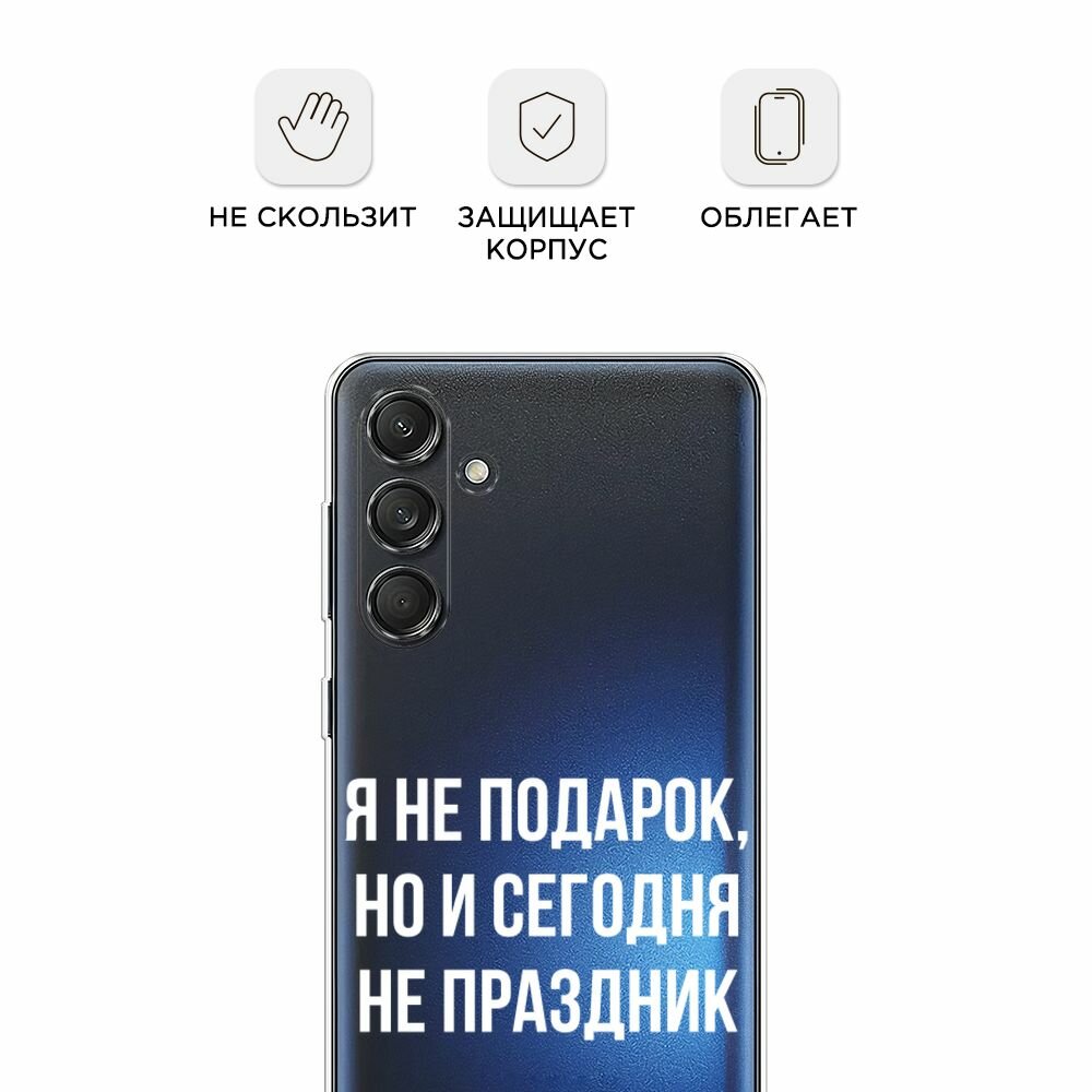 Чехол на Samsung Galaxy M55 / Самсунг M55 с принтом "Я не подарок", прозрачный — фото 1