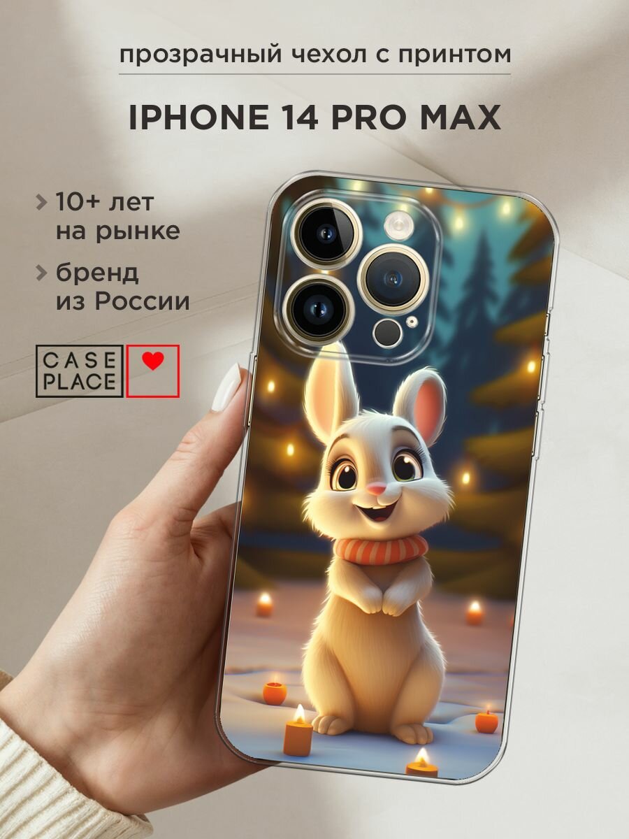 Чехол на Apple iPhone 14 Pro Max / Айфон 14 Про Макс с принтом "Кролик среди свечей"
