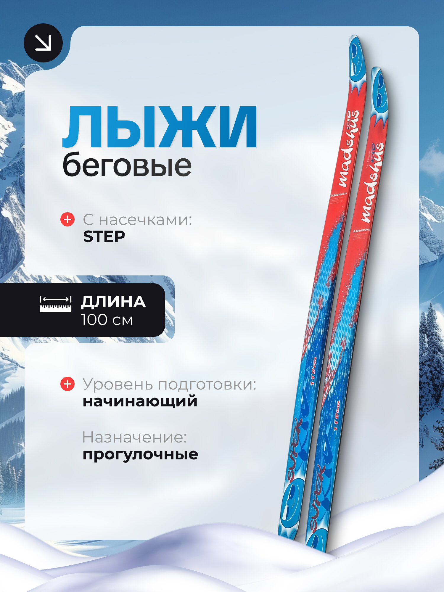 Лыжи беговые пластиковые детские STC 100 STEP SUPER KID, 2 сорт