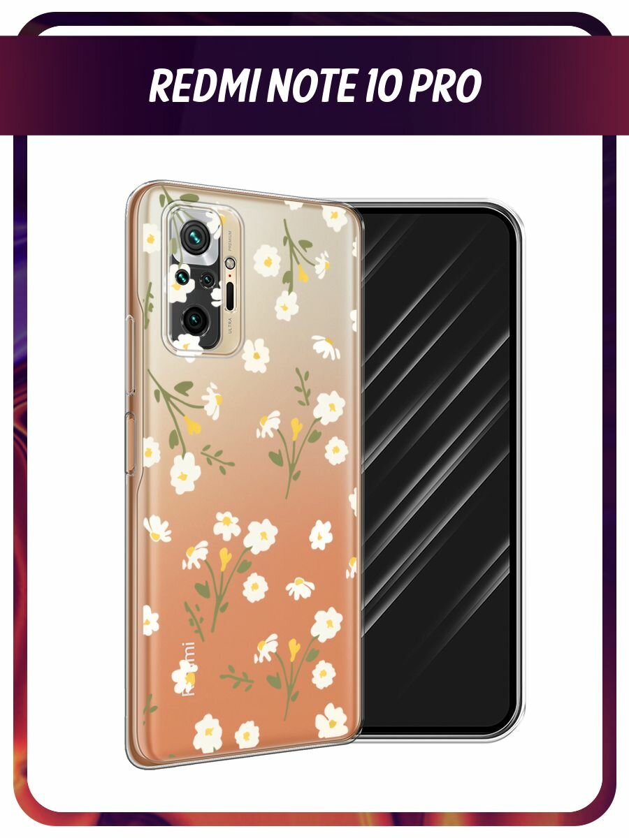 Чехол на Xiaomi Redmi Note 10 Pro / Сяоми Редми Нот 10 Pro с принтом "Пучки ромашек паттерн", прозрачный