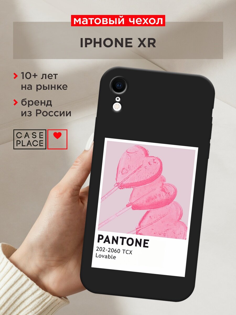 Черный матовый чехол на Apple iPhone XR / Айфон XR с принтом "Pantone Lovable 2 - 14 февраля"