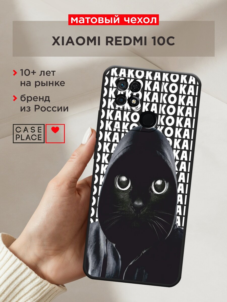 Черный матовый чехол на Xiaomi Redmi 10C / Сяоми Редми 10C с принтом "О как кот"