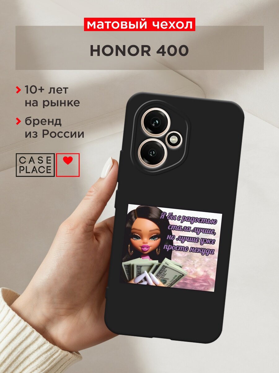 Чехол на Хонор 400 матовый