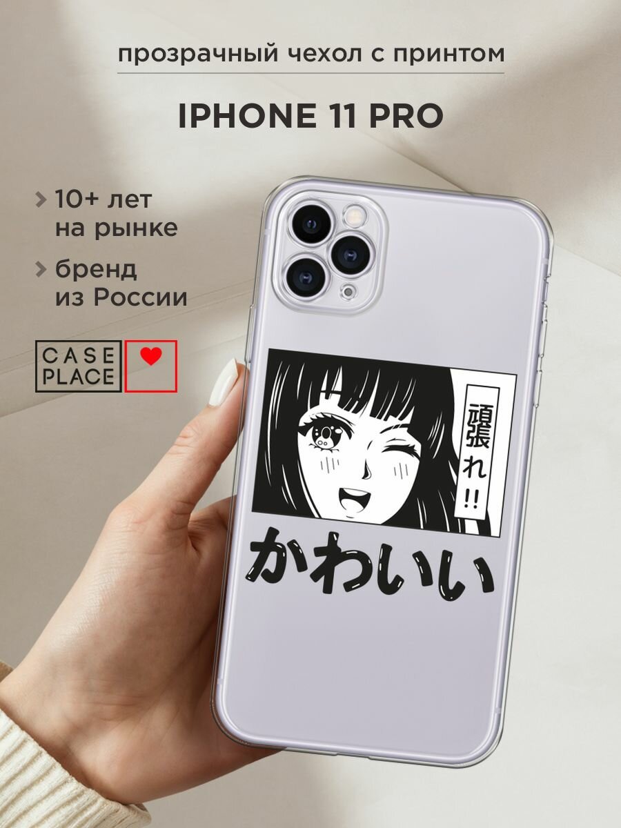 Чехол на Apple iPhone 11 Pro / Айфон 11 Про с принтом "Cute anime girl", прозрачный