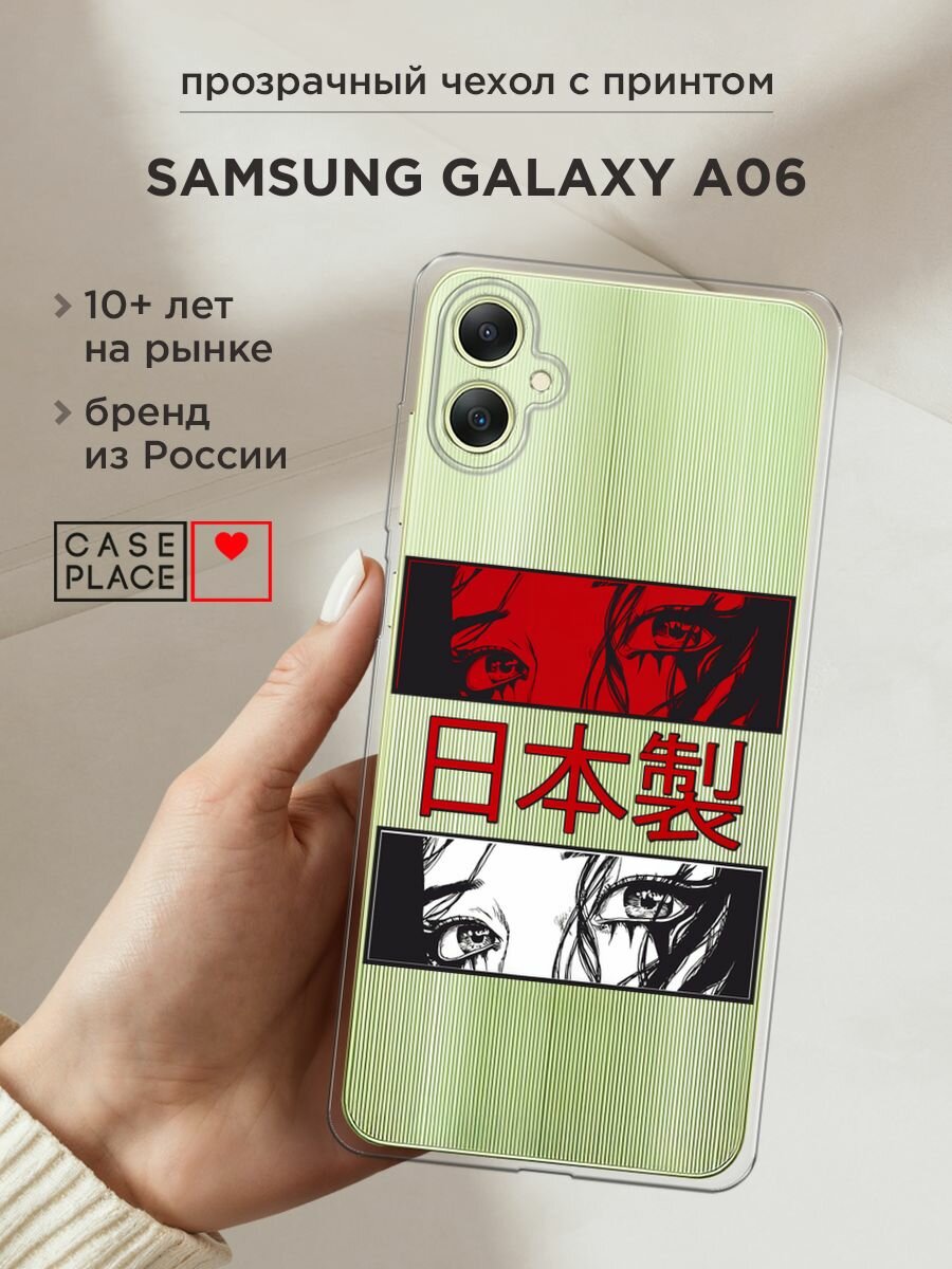 Чехол на Samsung Galaxy A06 / Самсунг Галакси А06 с принтом "Аниме глаза манга", прозрачный