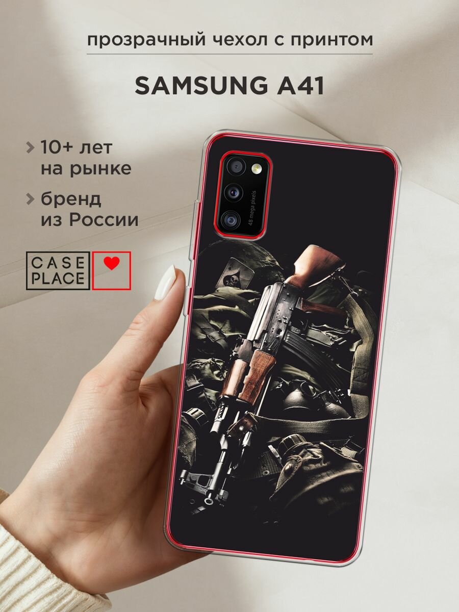 Чехол на Samsung Galaxy A41 / Самсунг Галакси А41 с принтом "Автомат"
