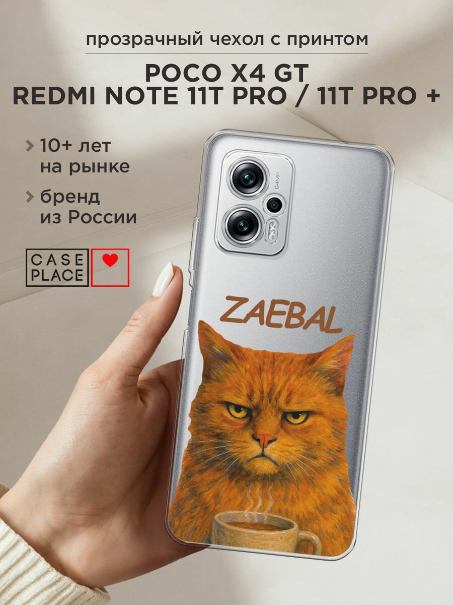 Чехол на Xiaomi Redmi Note 11T Pro Plus / Сяоми Редми Ноте 11Т Про Плюс с принтом "Рыжий кот с надписью", прозрачный