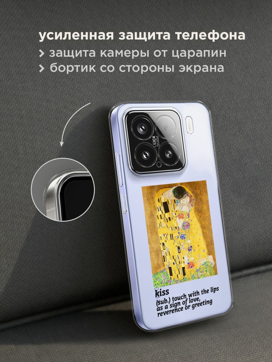 Чехол на Xiaomi 15 / Сяоми 15 с принтом "The kiss", прозрачный — фото 1