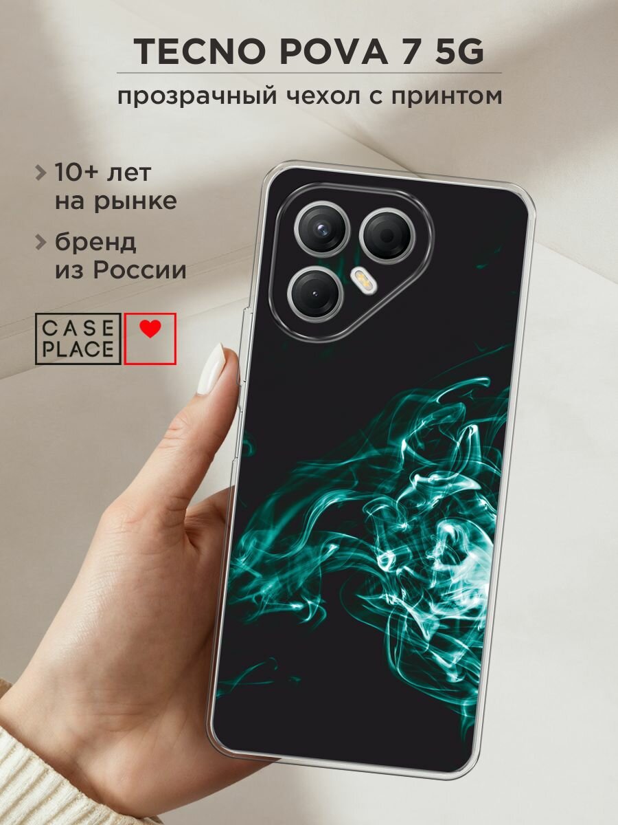Силиконовый чехол на Tecno Pova 7 5G / Текно Пова 7 5G с принтом Дым