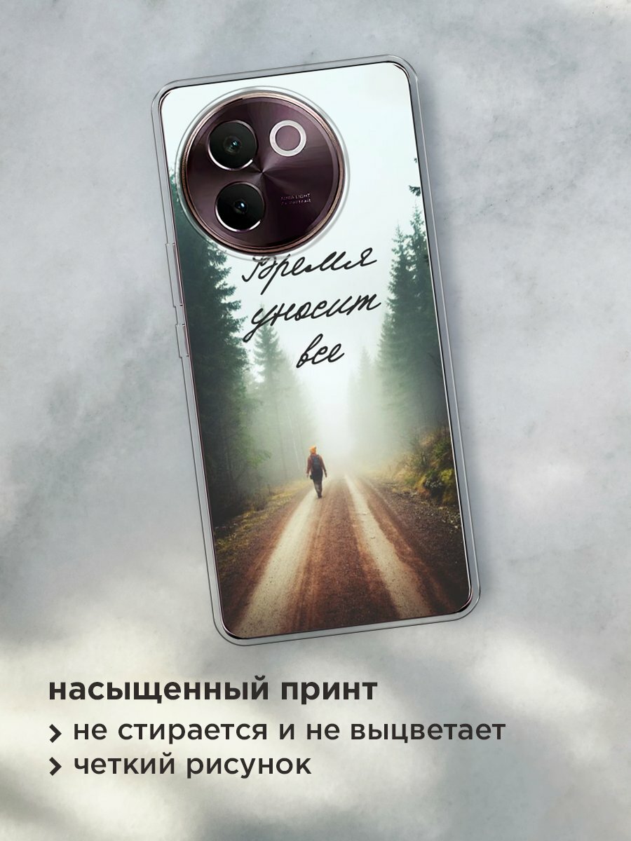 Силиконовый чехол на Vivo V30e / Виво В30е с принтом "Время уносит все" — фото 1