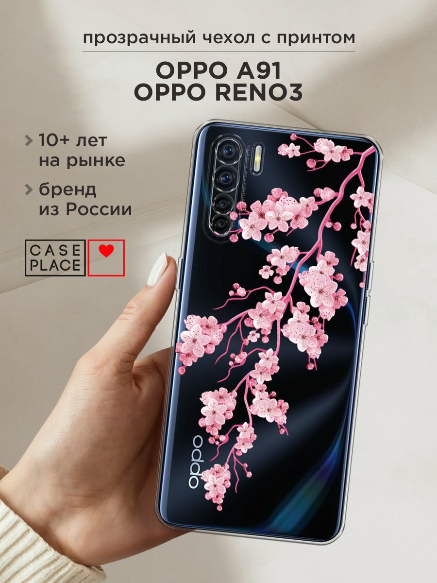 Чехол на Oppo A91/Reno 3 / Оппо A91/Рено 3 с принтом "Ветка сакуры 2"