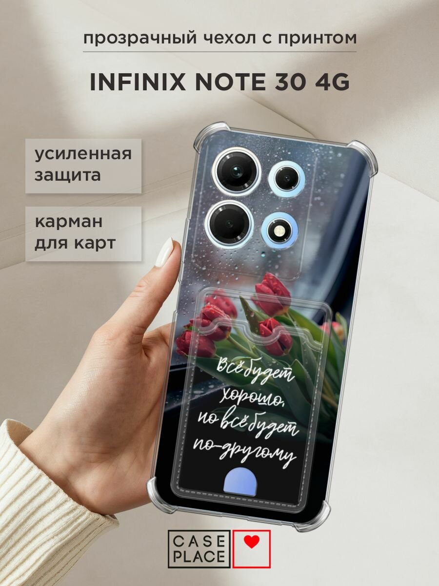 Чехол на Infinix Note 30 4G (Инфиникс Нот 30 4G) с картой и принтом "Всё будет хорошо"