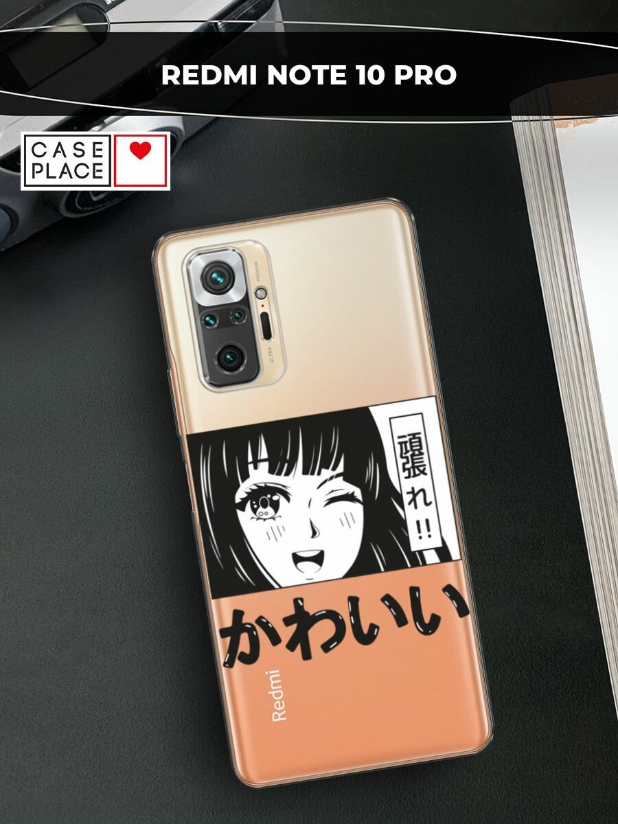Чехол на Xiaomi Redmi Note 10 Pro / Сяоми Редми Нот 10 Pro с принтом "Cute anime girl", прозрачный