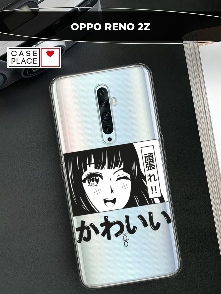 Чехол на Oppo Reno 2Z / Оппо Рено 2Z с принтом "Cute anime girl", прозрачный
