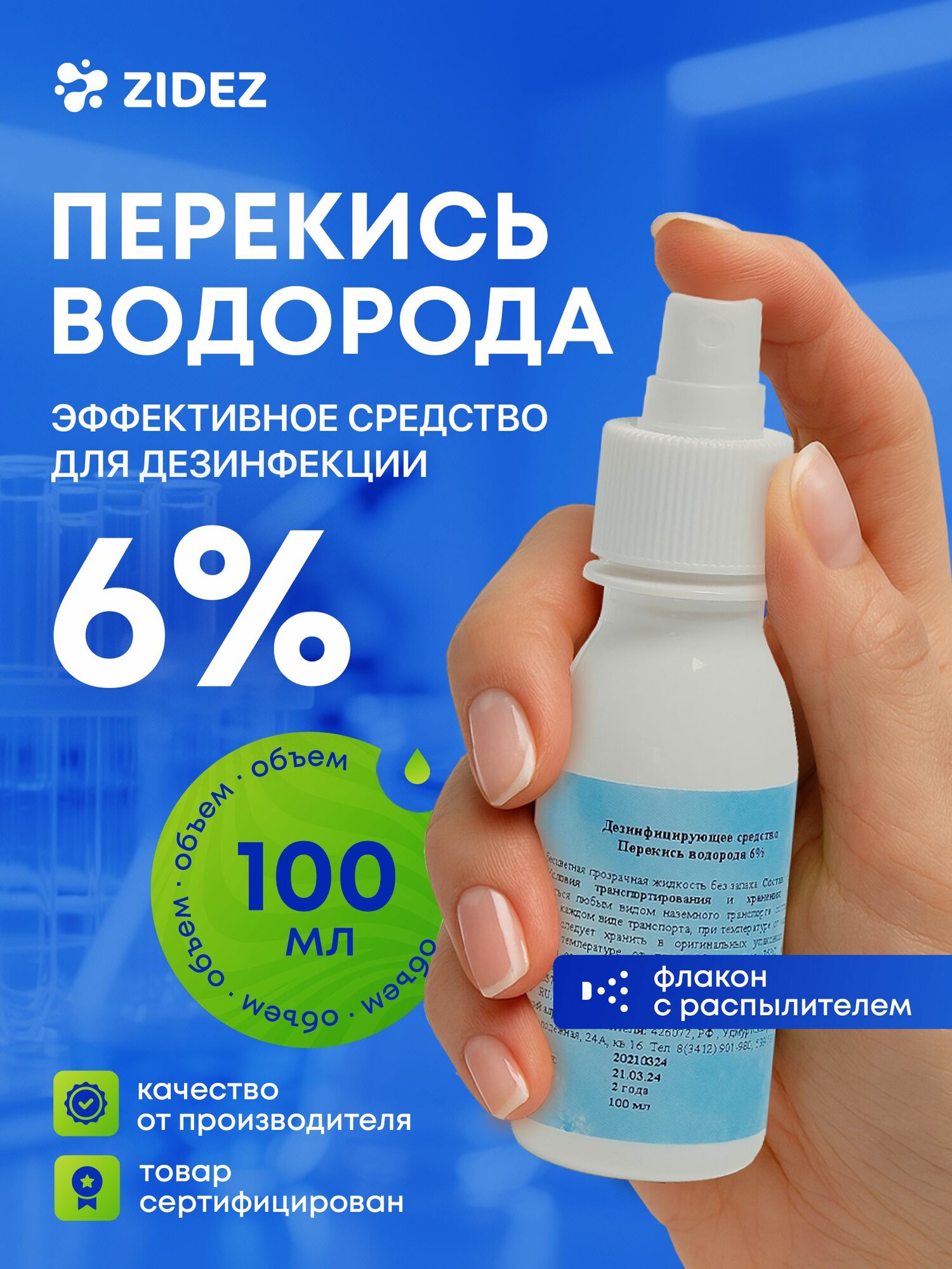 Перекись водорода 6% 1 шт 100 мл с распылителем. Дезинфицирующее средство для инструментов для поверхностей перекись водорода спрей