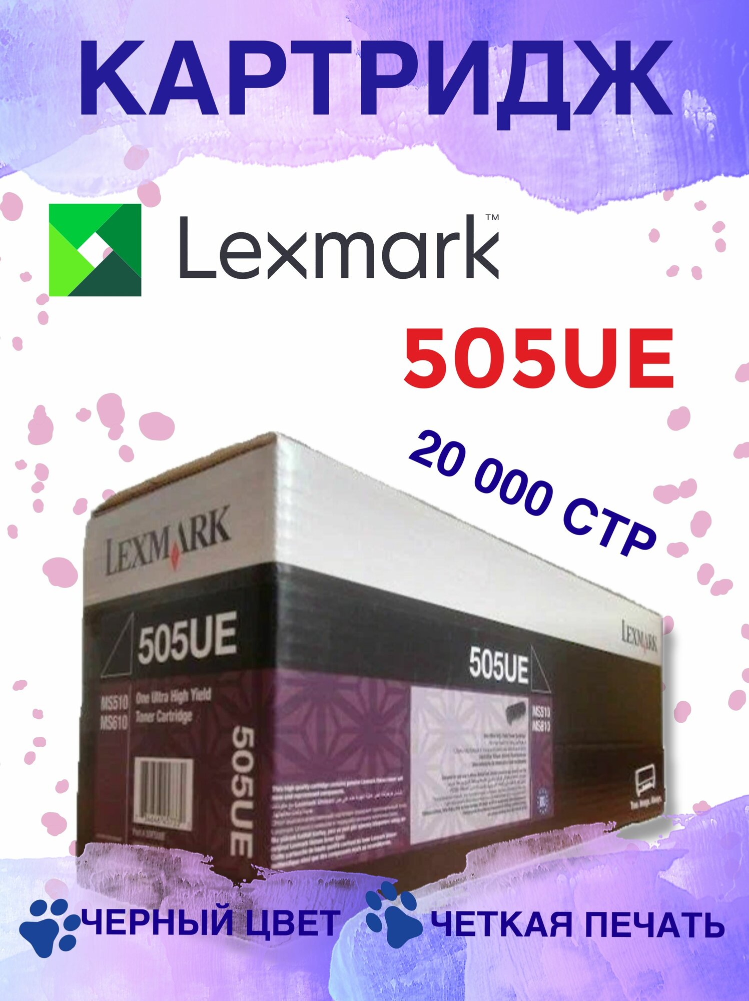 Картридж Lexmark 505UE, 50F5U0E, черный