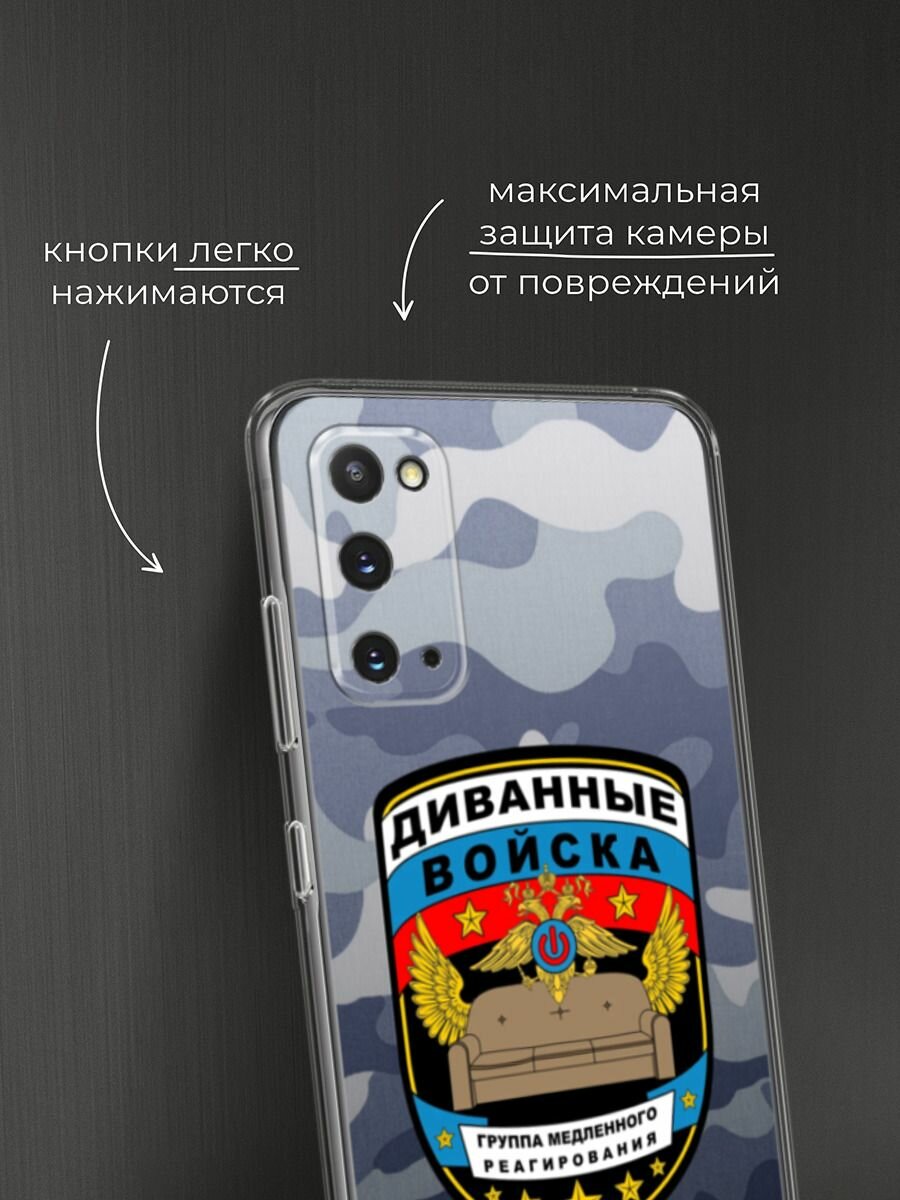 Чехол на Samsung Galaxy S20 / Самсунг Гэлакси S20 с принтом "Диванные войска" — фото 1