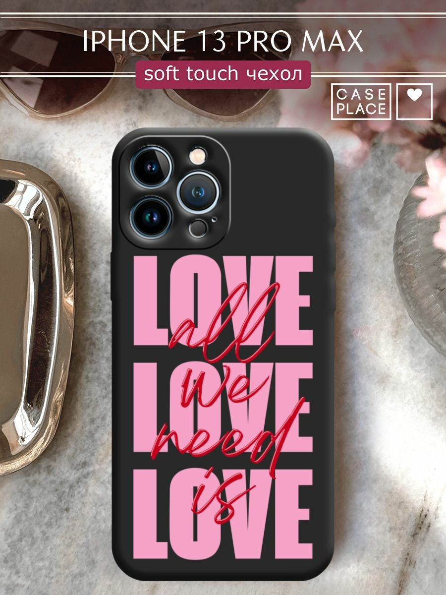 Чехол на Apple iPhone 13 Pro Max / Айфон 13 Про Макс с принтом "All we need is love 2"