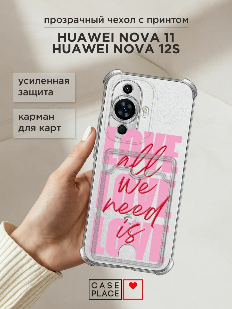 Чехол на Huawei NOVA 11/12S (Хуавей Нова 11/12S) с картой и принтом "All we need is love"