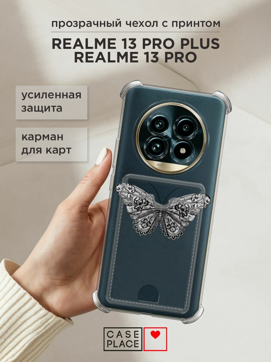 Чехол на Realme 13 Pro+/13 Pro (Реалми 13 Про+/13 Про) с картой и принтом "Узорная бабочка"