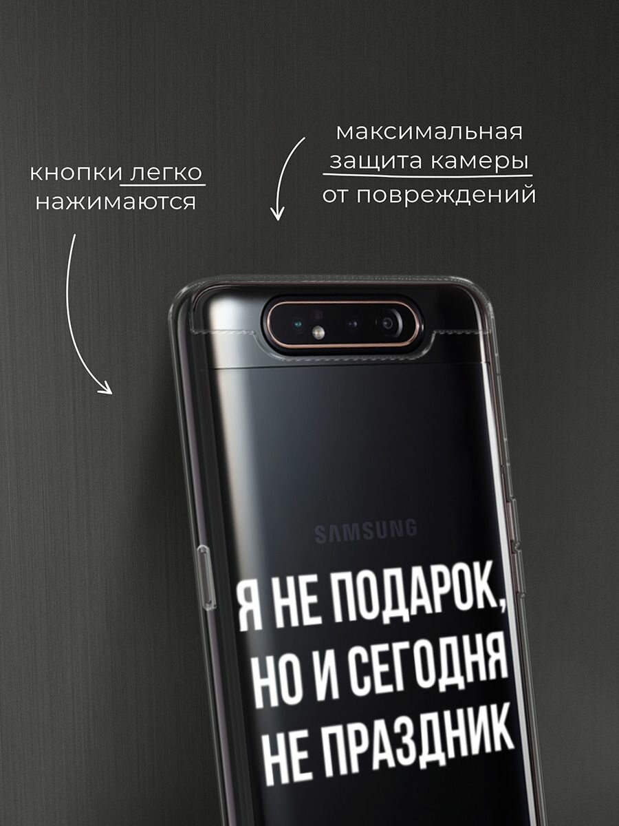 Чехол на Samsung Galaxy A80 / Самсунг Гэлакси A80 с принтом "Я не подарок", прозрачный — фото 1