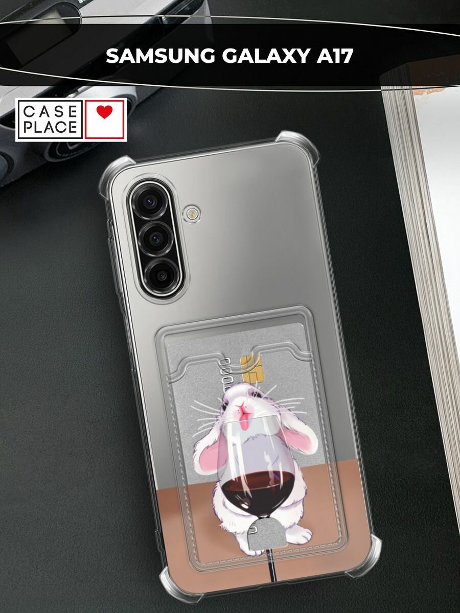 Чехол на Samsung Galaxy A17/A18 (Самсунг А17/А18) с картой и принтом "Кролик облизывает бокал"