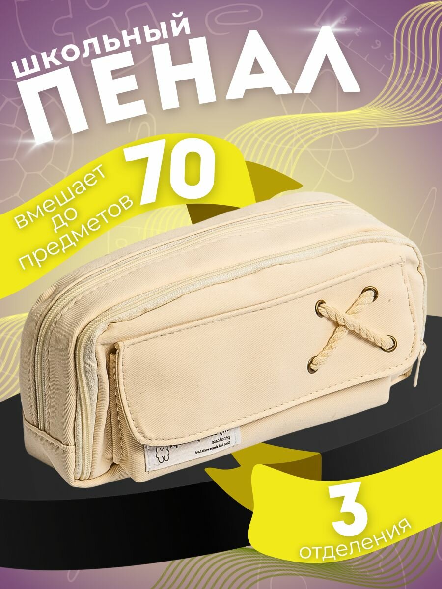 Пенал
