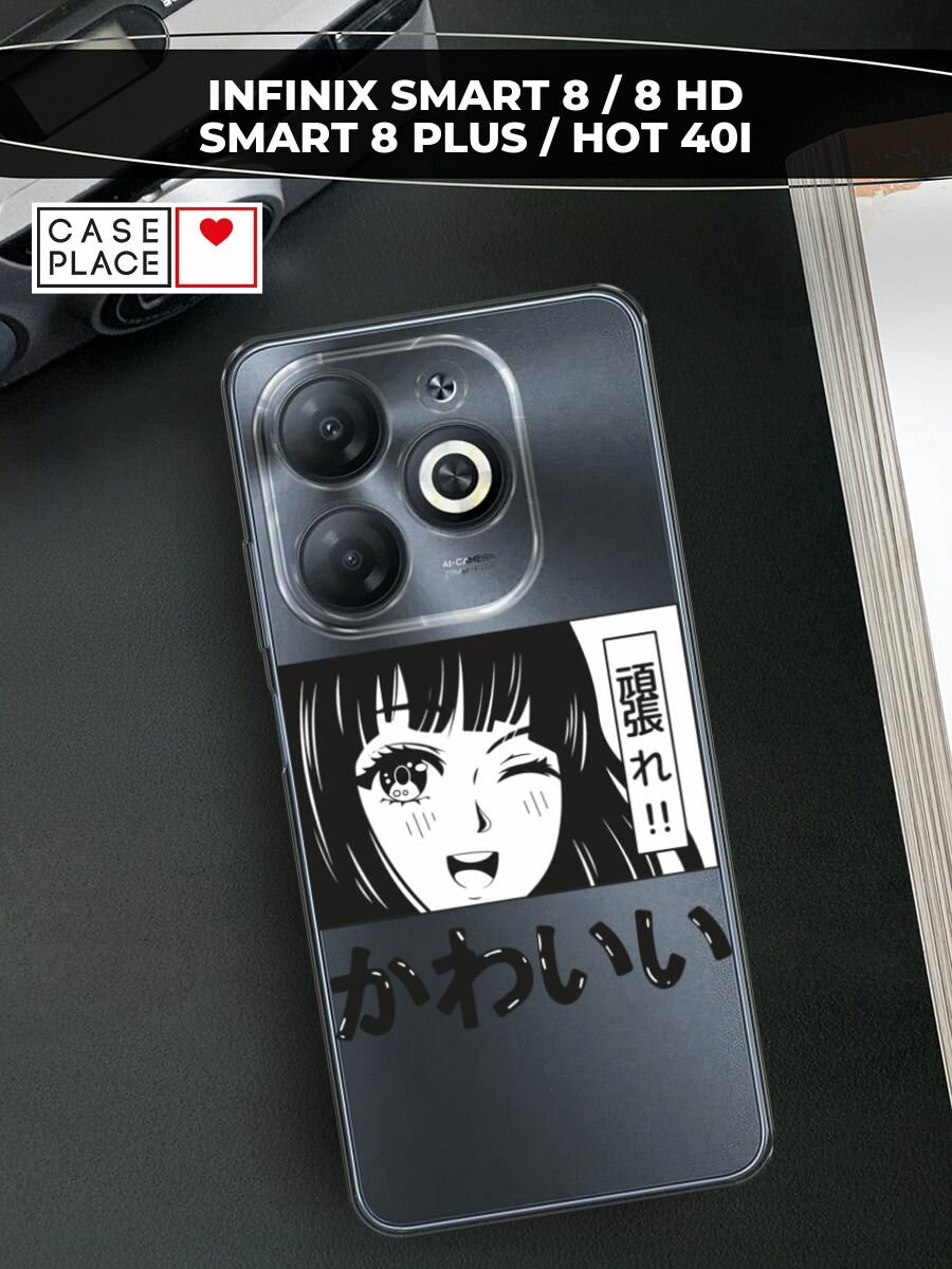 Чехол на Infinix Smart 8/8 HD/HOT 40i / Инфиникс Смарт 8/8 HD/HOT 40i с принтом "Cute anime girl", прозрачный