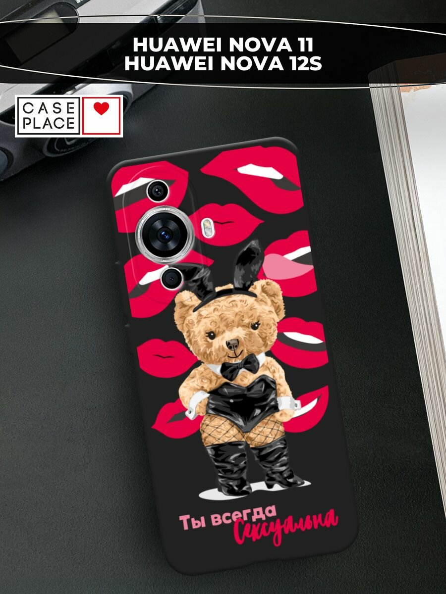 Черный матовый чехол на Huawei Nova 11/12S / Хуавей Нова 11/12S с принтом "Секси мишка - 8 марта"