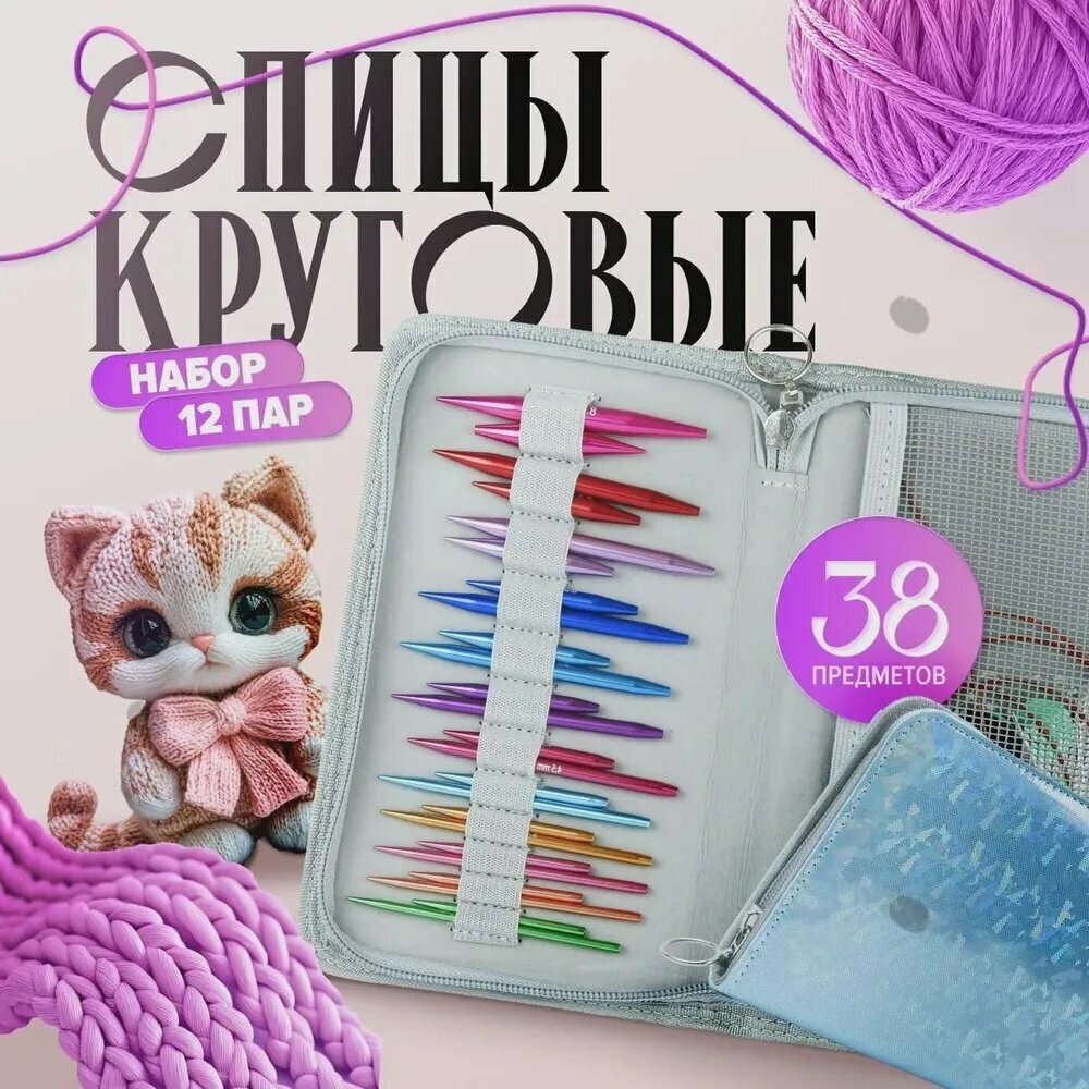 Спицы для вязания