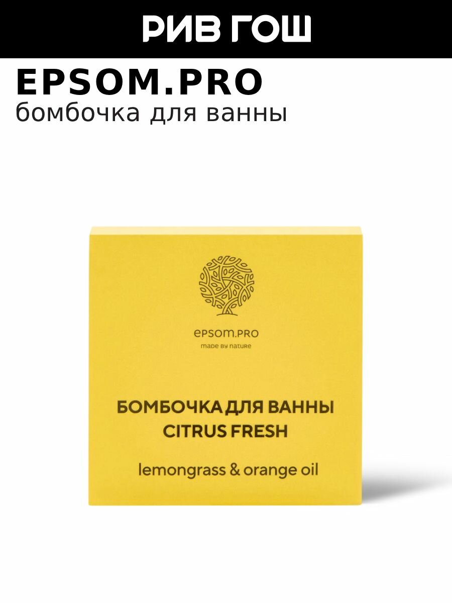 EPSOM.PRO Бомбочка для ванны Citrus Fresh, 150 г