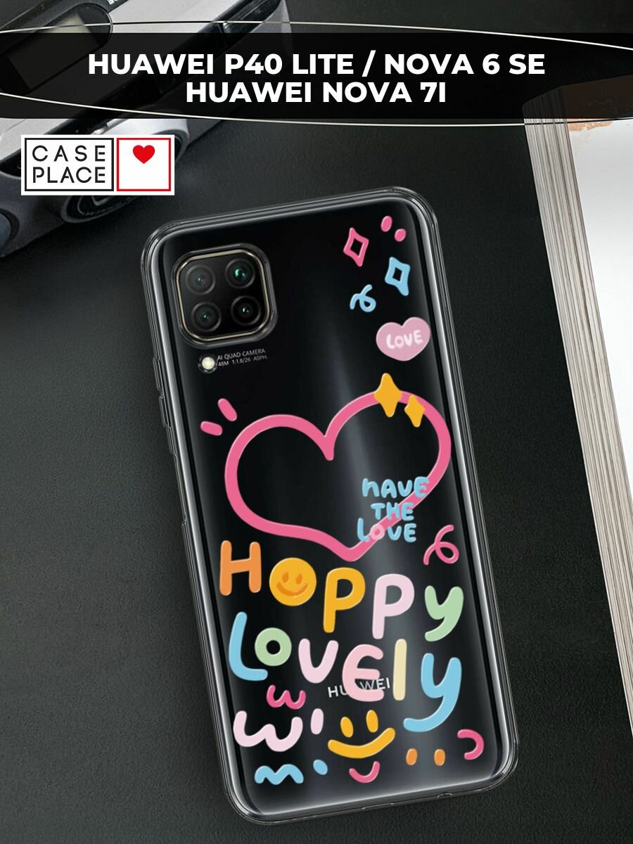 Чехол на Huawei P40 Lite/Nova 6 SE/Nova 7i / Хуавей P40 Lite/Нова 6 SE/Нова 7i с принтом "Happy lovely 2"