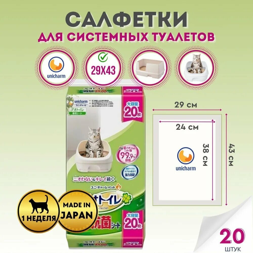Салфетка для кошачьего системного туалета Unicharm недельная, аромат душистого мыла, 20шт