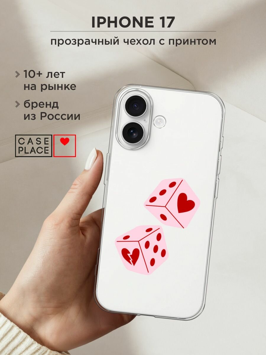 Чехол на Apple iPhone 17 / Айфон 17 с принтом "Игральные кубики любви - 14 февраля", прозрачный