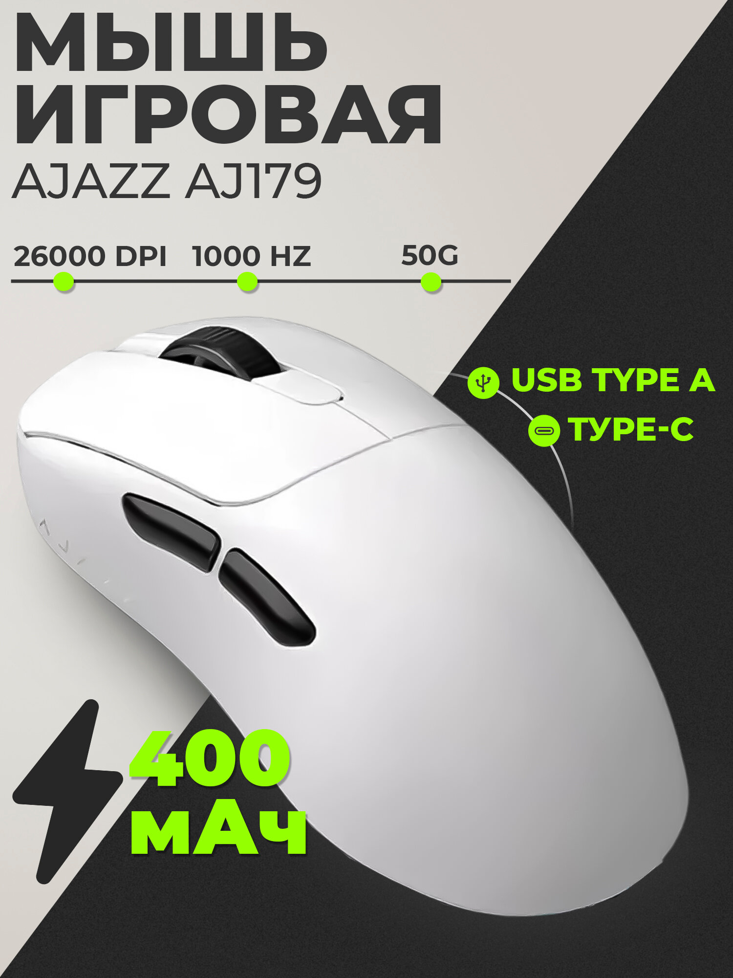 Игровая беспроводная мышь AJAZZ AJ179, PAW3395, White