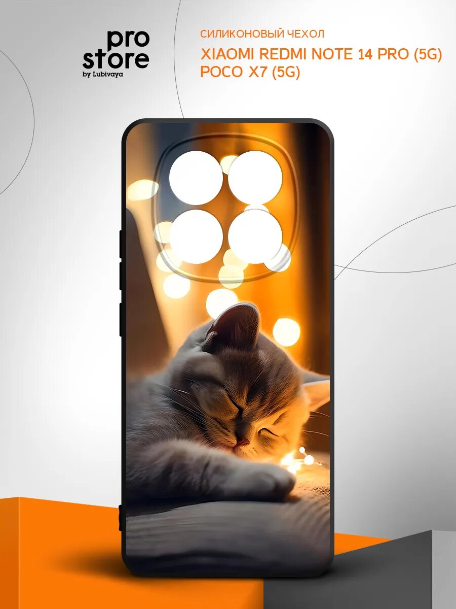 Чехол для Poco X7 (5G), Xiaomi Redmi Note 14 Pro (5G), Поко Икс7 (5G), Сяоми Редми Ноте 14 Про (5G), накладка, с принтом