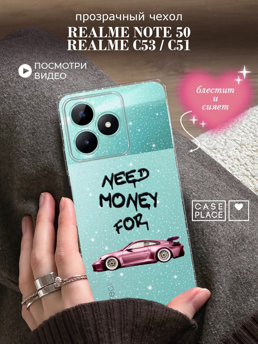 Чехол на Realme C53/C51/Note 50 (Реалми С53/С51/Ноте 50) с блестками и принтом Need money for 911