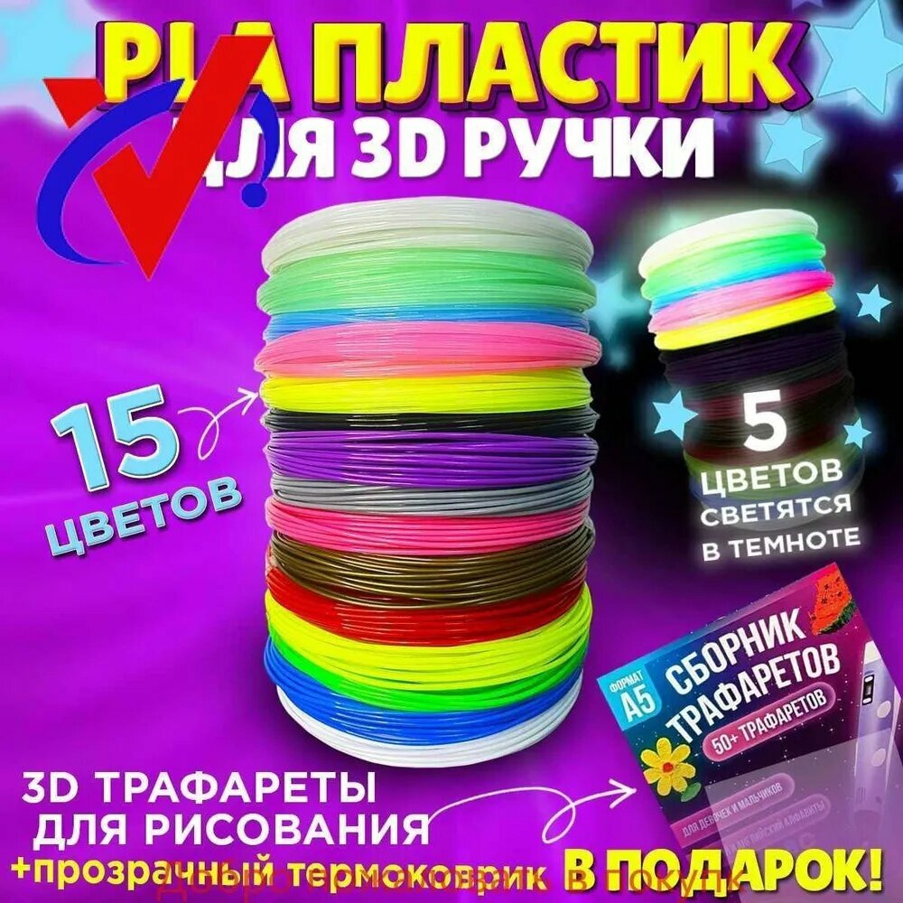 Картридж для 3D-ручки